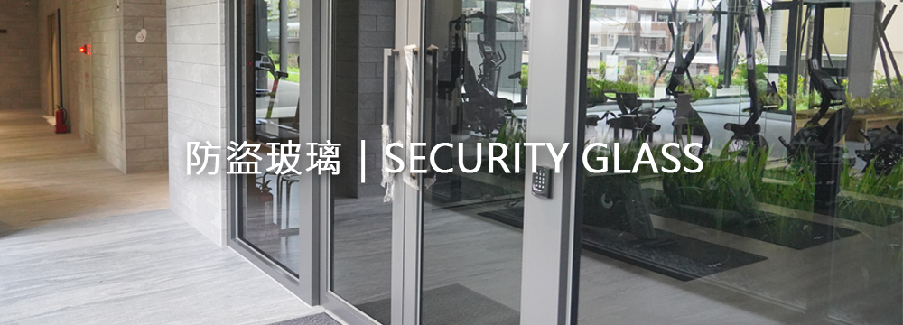 防盜玻璃（Security Glass）| 高強度抗破壞安全玻璃 | 福華玻璃 Security Laminated Glass – Anti ...